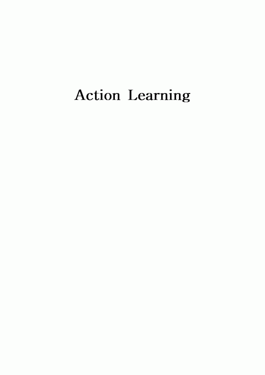 Action Learning의 개념과 적용사례 완전분석