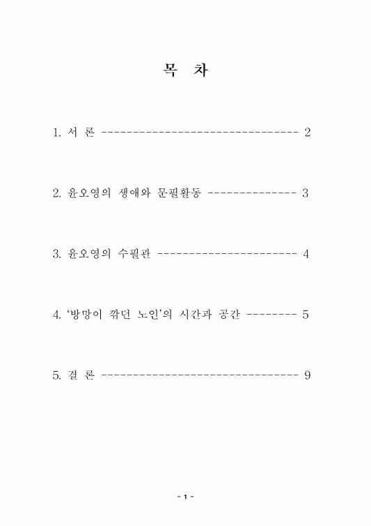 윤오영의 수필