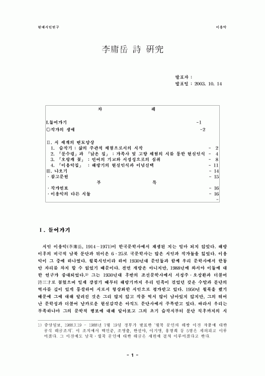 시인 이용악(李庸岳) 詩 硏究