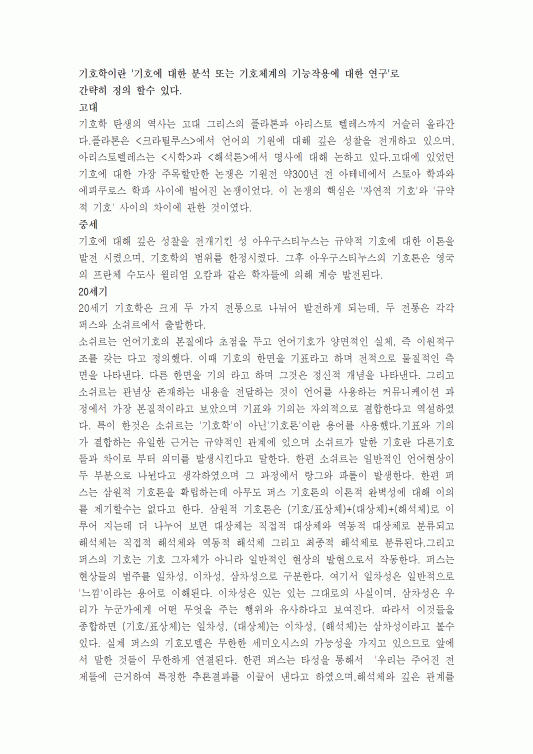 하룻밤의 지식여행 (기호학)을 읽고