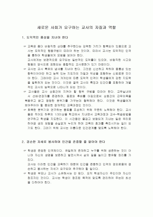 교사의 자질과 교육행정