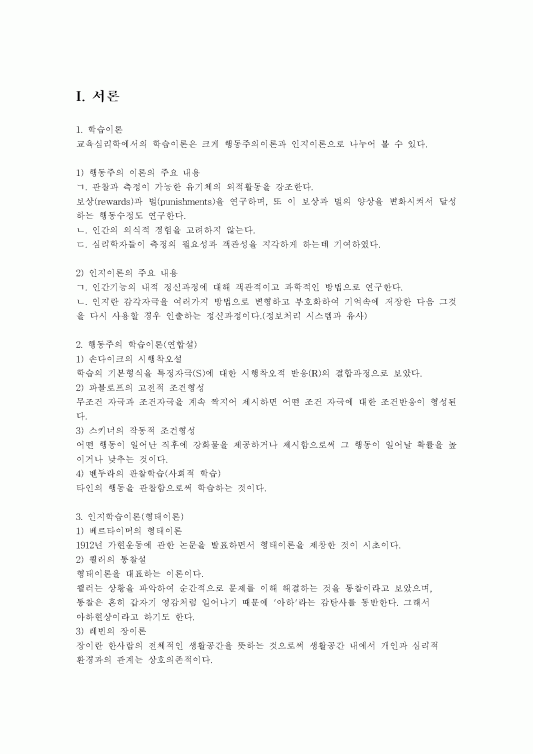 학습이론 행동주의자 고전적 조건반응이론 인지이론 티칭머신 인지적 발달 이론