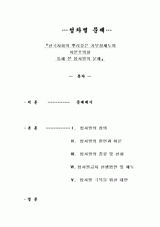 성차별 문제