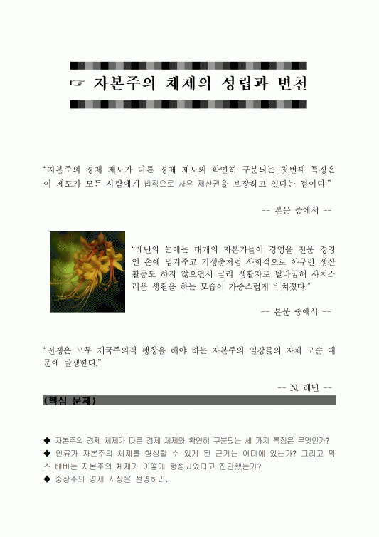 자본주의 체제의 성립과 변천