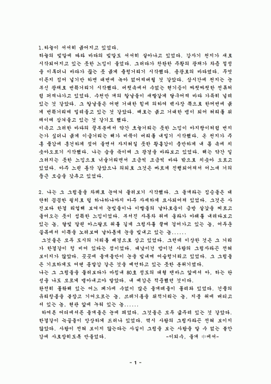 [인문대]-작가 이외수에 대한 발표자료