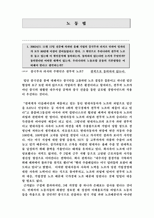 노동조합의 기능과 외국인 노동자 문제의 해결