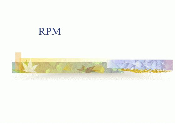 레드햇 패키지 매니저 RPM(Redhat Package Manager)