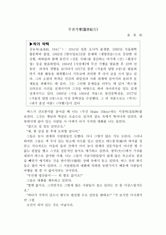 김승옥의 무진기행 분석