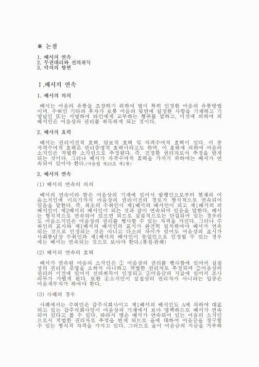 선의취득과 어음항변