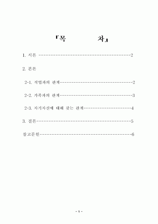 존재의 변화와  그에 따르는 갈등