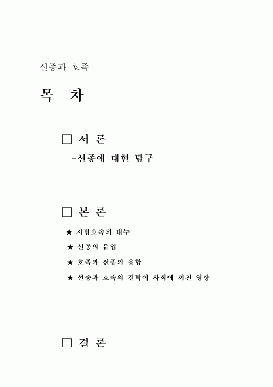 선종과 호족