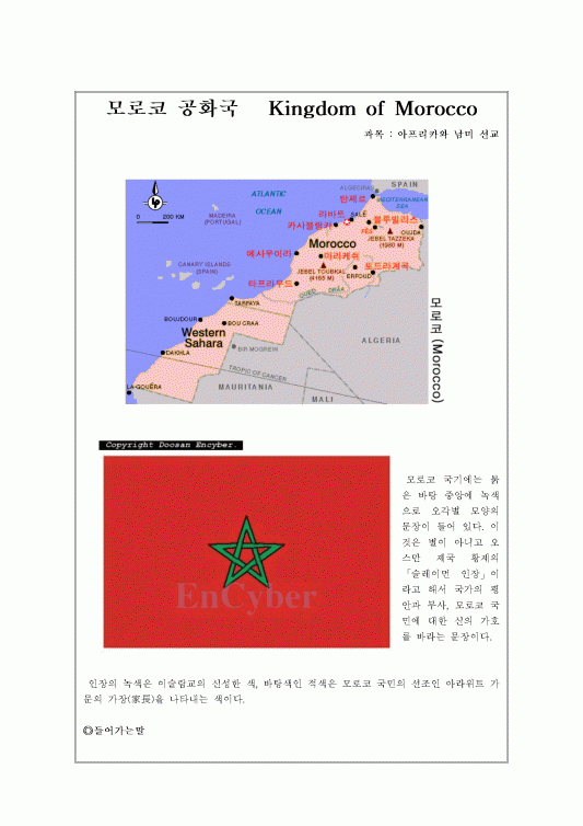 모로코 공화국