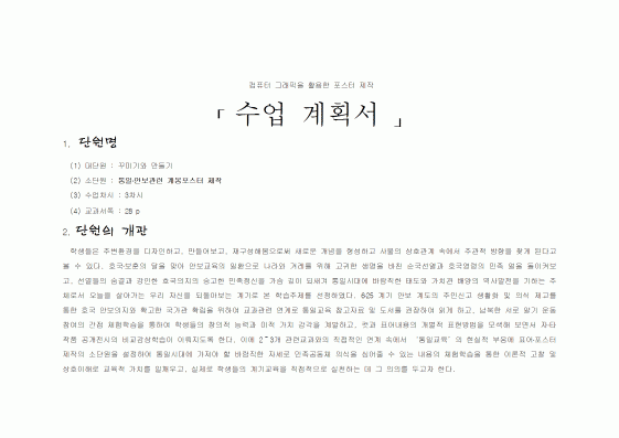 통일·안보관련 계몽포스터 제작