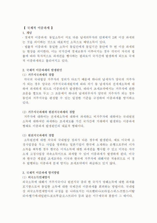 국제적이중과세