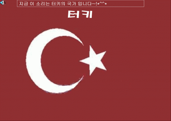 터키에 관한 완전 분석-사회,경제,문화 및 정치