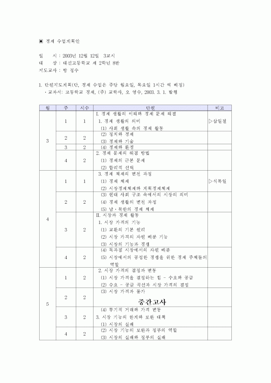 [교과교재연구 및 지도법] 수업계획안 작성