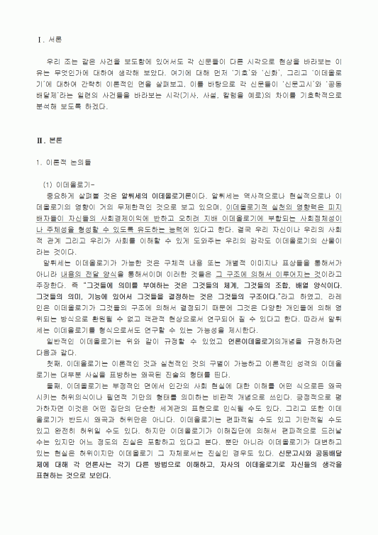 신문고시와 공동배달제 지원 - 기사, 사설, 칼럼 분석