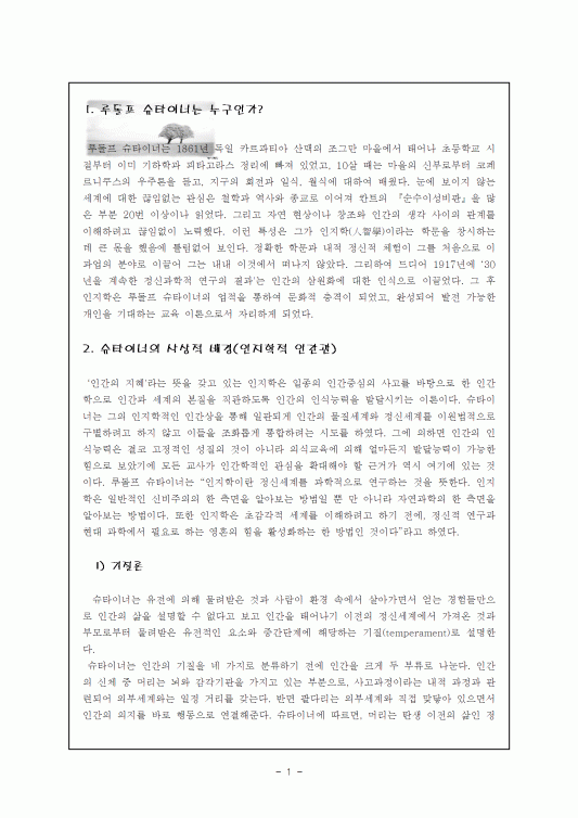 루돌프 슈타이너와 발도르프