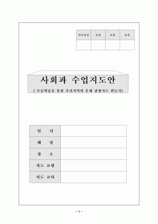 우리지역의 문화 관광지도 만들기