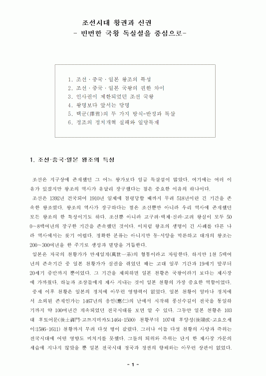 조선시대 왕권과 신권