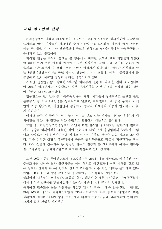 국내 제조업의 현황