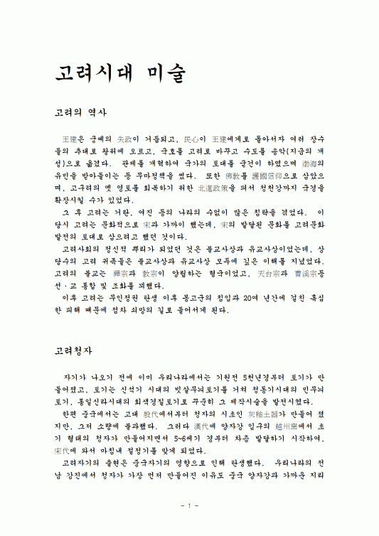 고려시대 불교미술