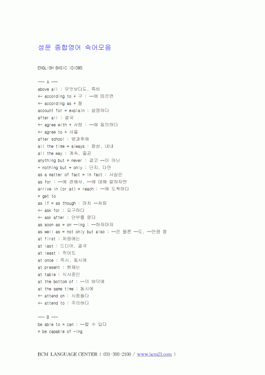 성문 종합 영어 단어 숙어 요약정리