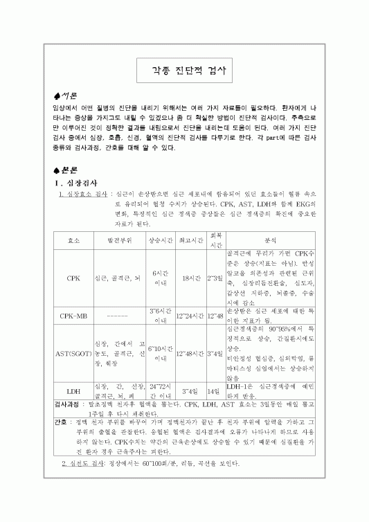 각종 진단적 검사 정리