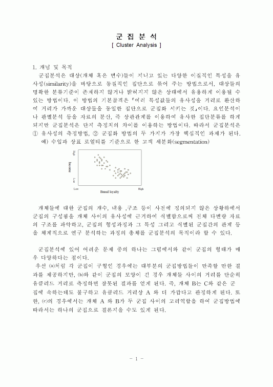 군집분석 정리