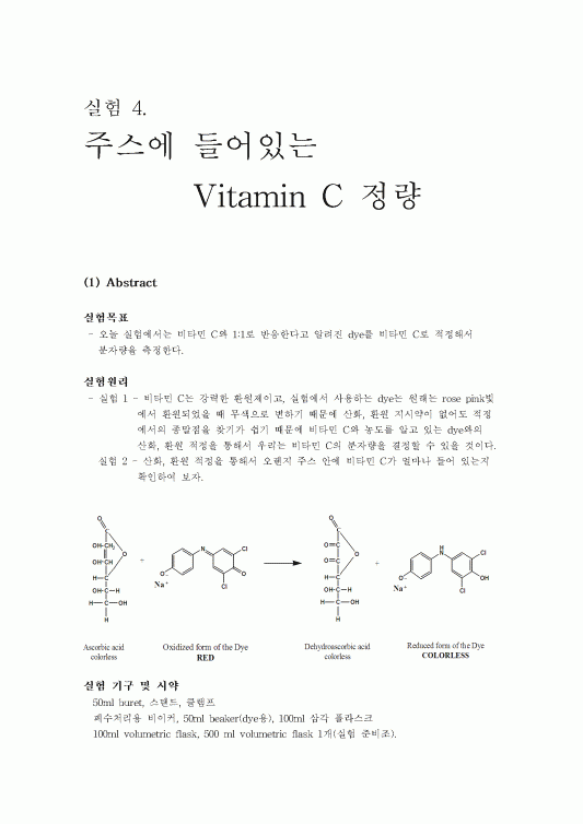 비타민C의 분자량