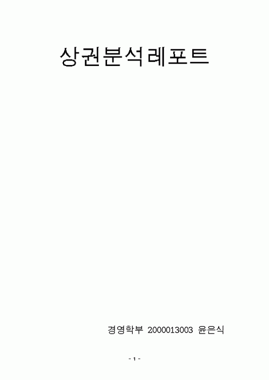 상권분석 (편의점 비교)