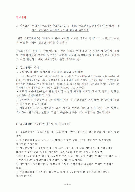 국토계획기본법