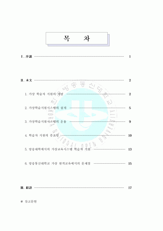 원격교육의 현황과 그 활용방안에 대한 고찰