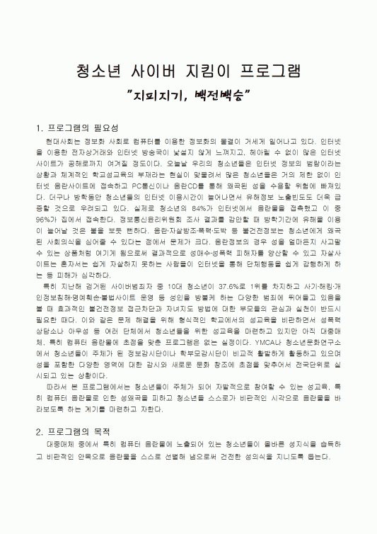 청소년사이버지킴이프로그램