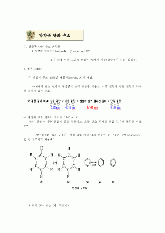 방향족 탄소화합물