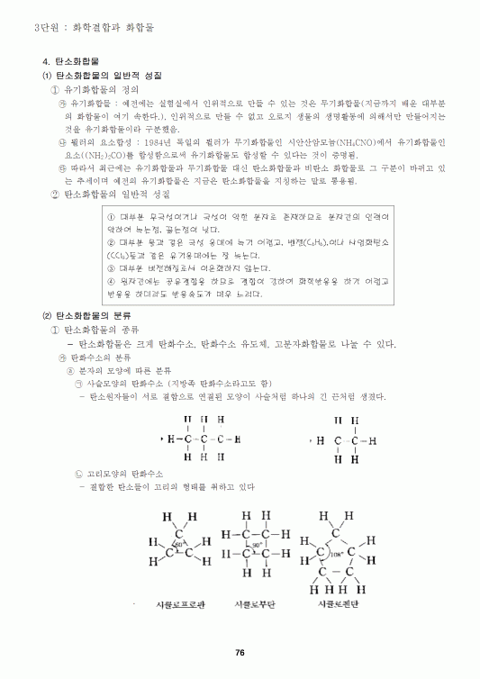 유기화합물