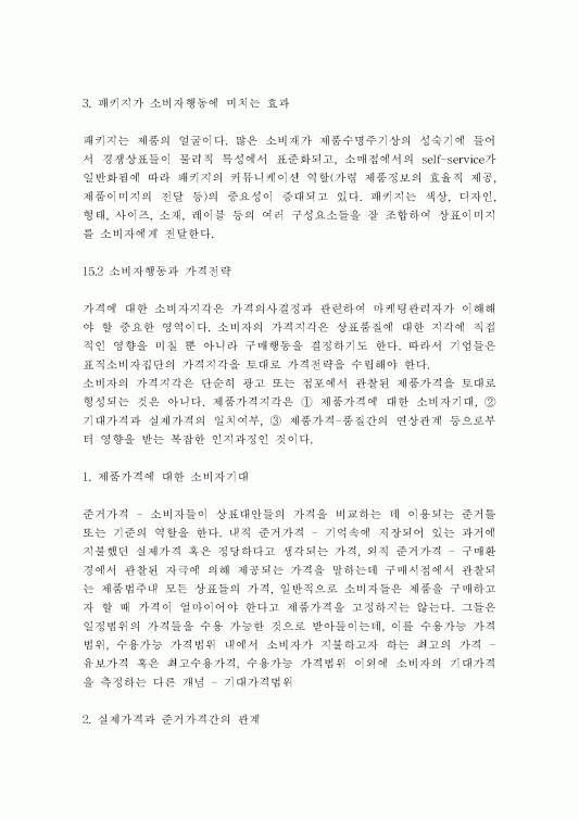 패키지가 소비자행동에미치는 효과