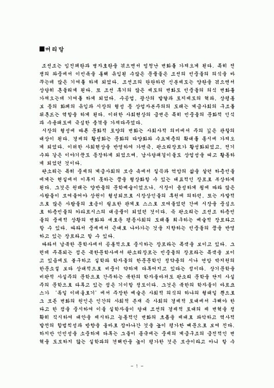 춘향전에 대한 북한의 가치평가