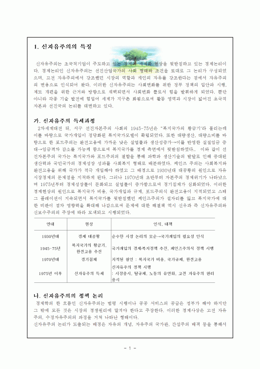 제7차 교육과정과 신자유주의 교육에 관한 종합적 보고서