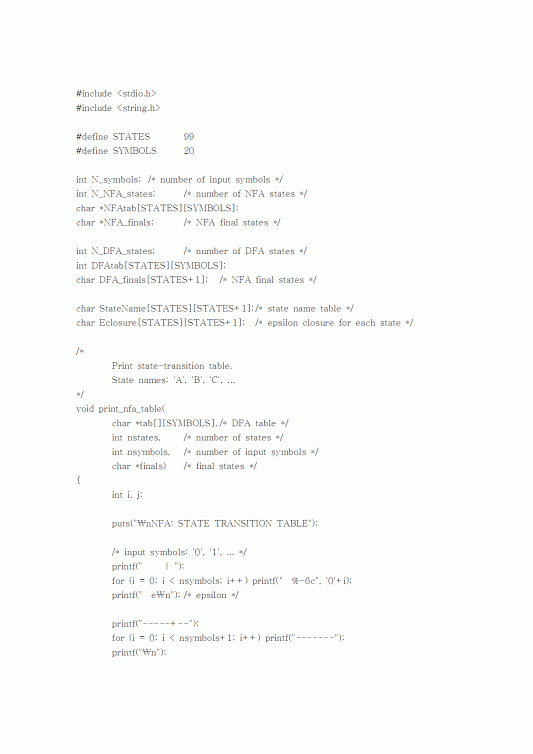 NFA를 DFA로 바꾸어주는 프로그램(C++)