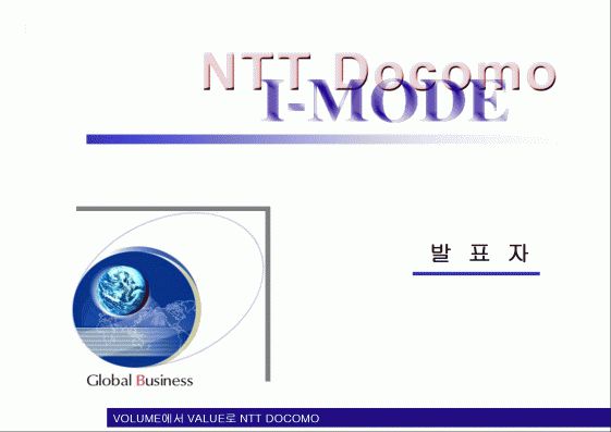 NTT- DOCOMO 회사 분석 및 통신 및 경영환경, 기업 비젼 분석