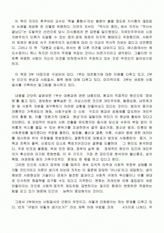 대붕괴 신질서