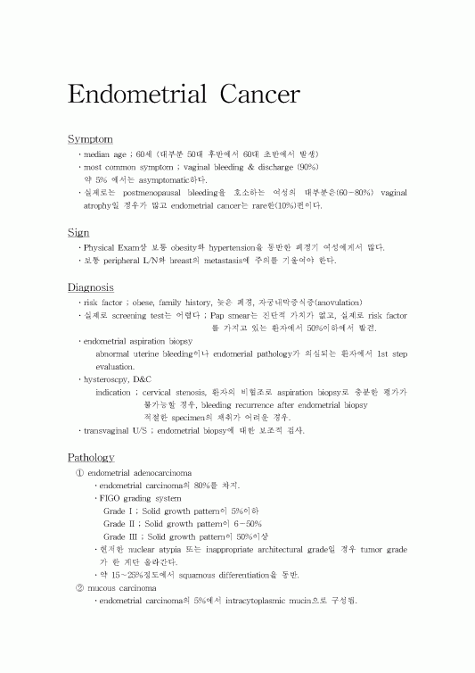 자궁내막종양 Endometrial Cancer