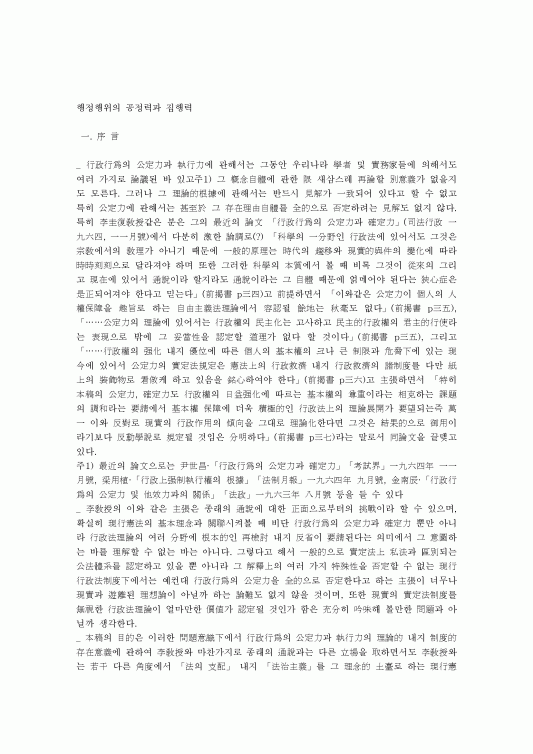 행정행위의 공정력과 집행력