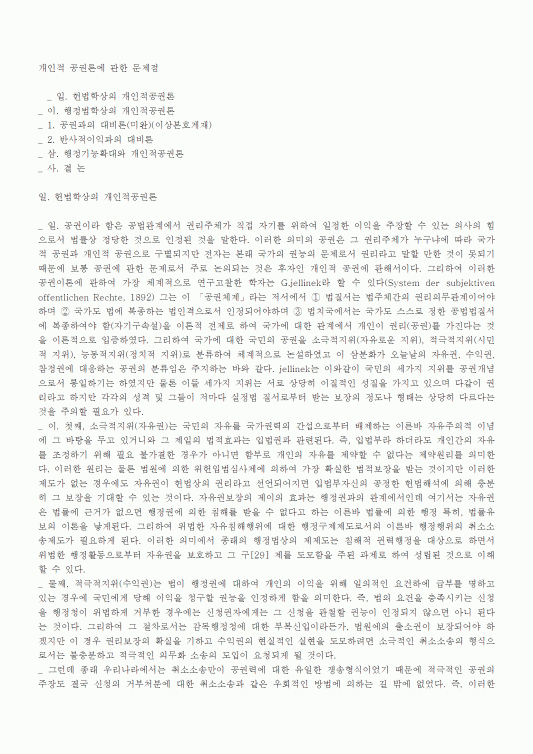 개인적 공권론에 관한 문제점