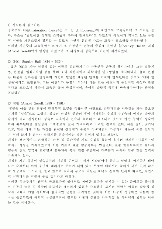 [사범/법학] 아동발달 [분석/조사]