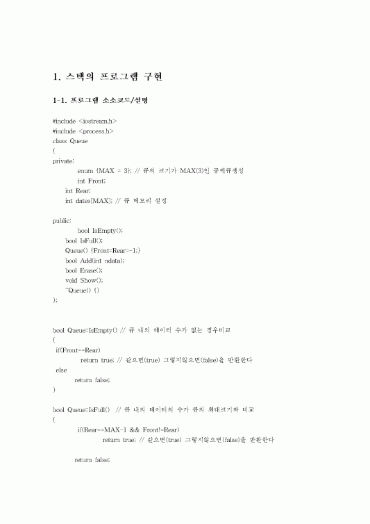 스택의 프로그램 구현(소스/이론/설명)