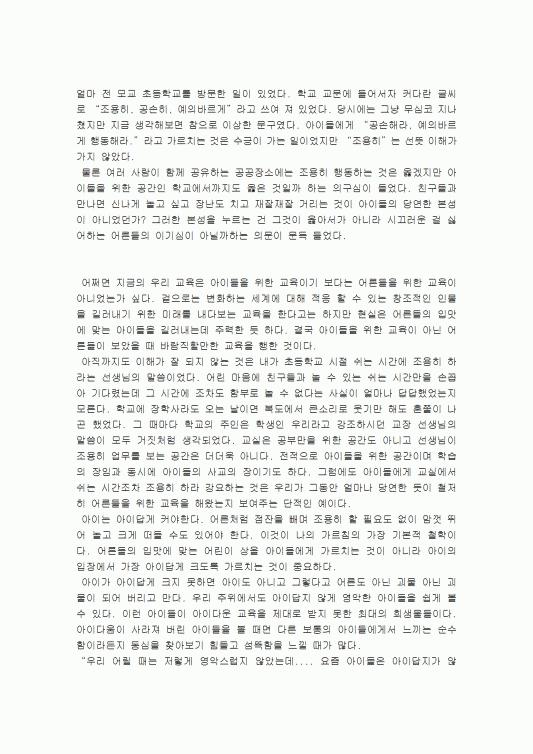 가르침의 철학-나의 교육철학