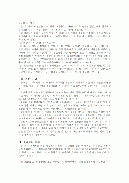 중국의 차문화에 대하여