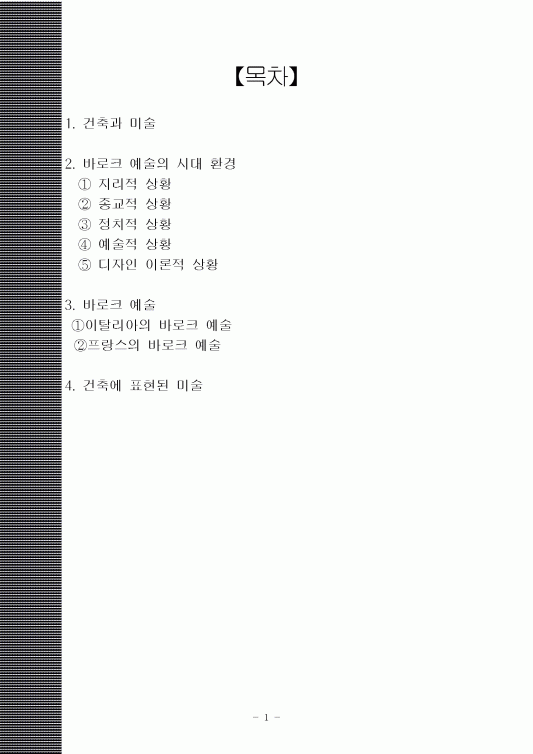 건축과 미술의 연관